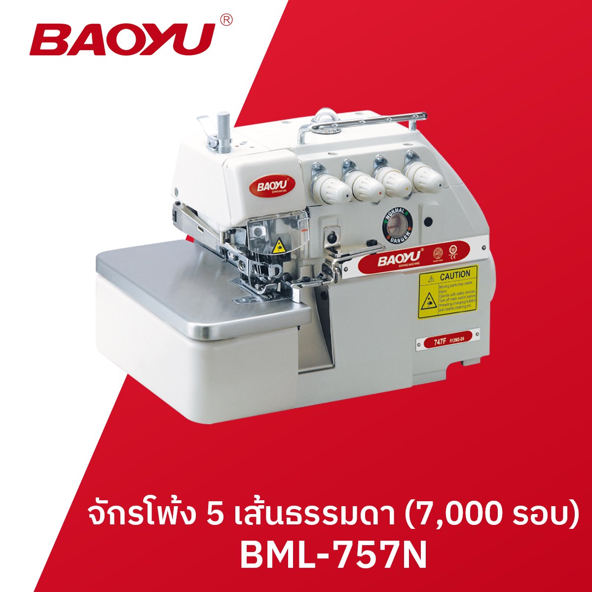 จักรโพ้งธรรมดา 5 เส้น ไฮสปีด 7000 รอบ BAOYU รุ่น BML-757N - tcmsewing