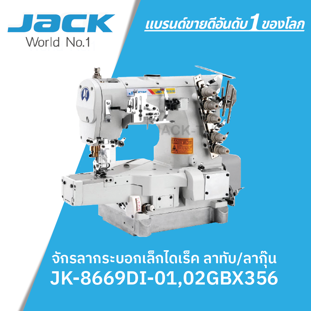 จักรลากระบอกเล็กไดเร็ค JACK: JK-8669DI-01,02GBX356