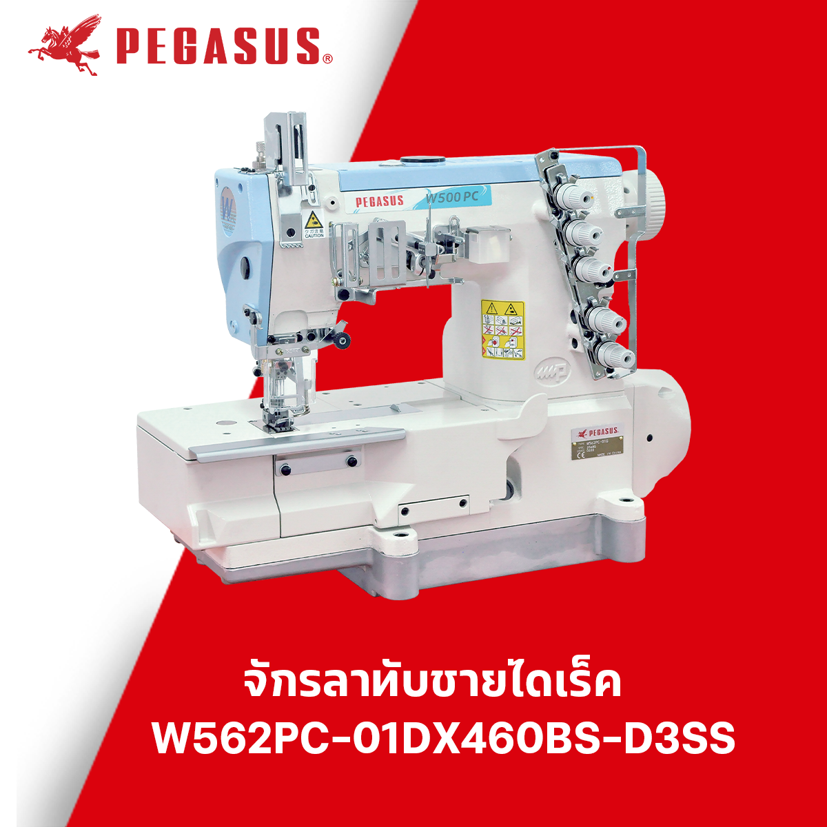 จักรลาทับชายไดเร็ค Pegasus รุ่น W562pc 01dx460bs D3ss Tcmsewing