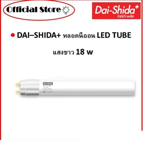 ฟูลเซต LED DAI-SHIDA (ไดชิด้า) หลอด TUBE LED 18W