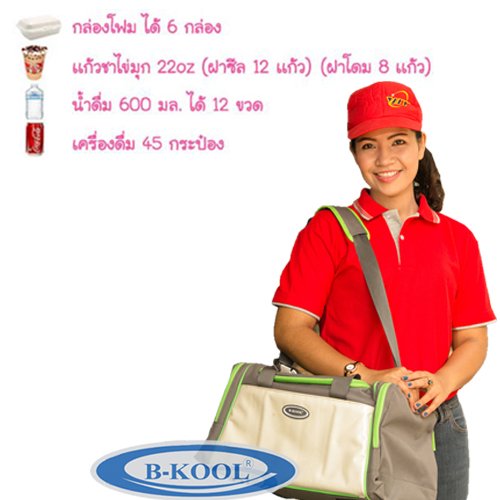 กระเป๋าเก็บความเย็น B-KOOL ComBo