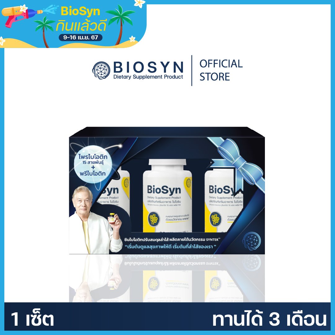BioSyn Premium Gift Set ซินไบโอติก สมดุลลำไส้ ระบบขับถ่าย - bhi-innovation