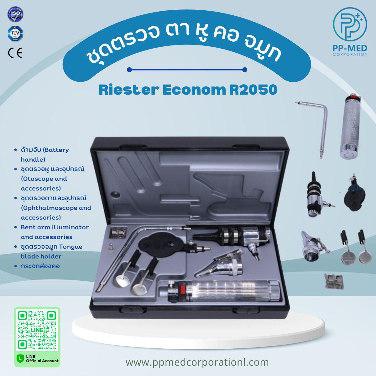 ชุดตรวจ ตา หู คอ จมูก Riester Econom R2050 - ppmedcorporation