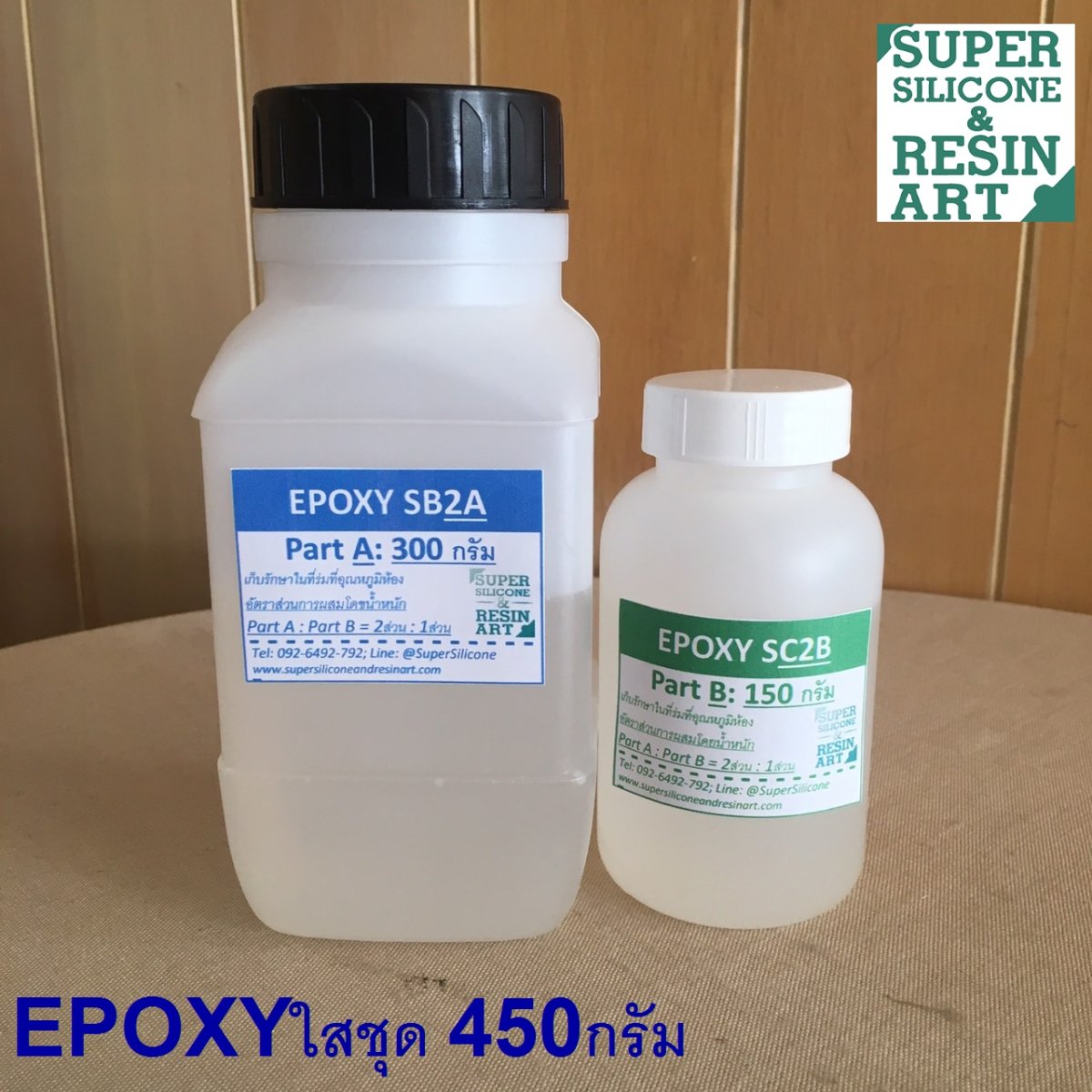 Epoxy ชุดประหยัด ขนาด 300 กรัม, ชุด 450 กรัม,ชุด 600 กรัม