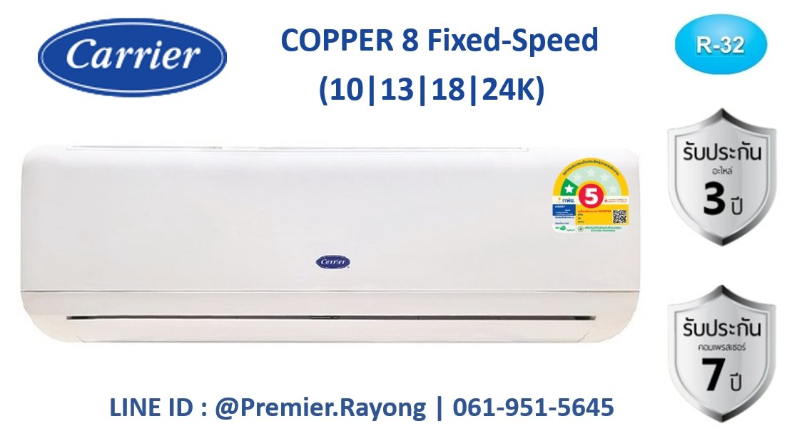 แอร์แคเรียร์ CARRIER แบบติดผนัง รุ่น 42TSAB010 Copper8 Fixed ขนาด 9 ...