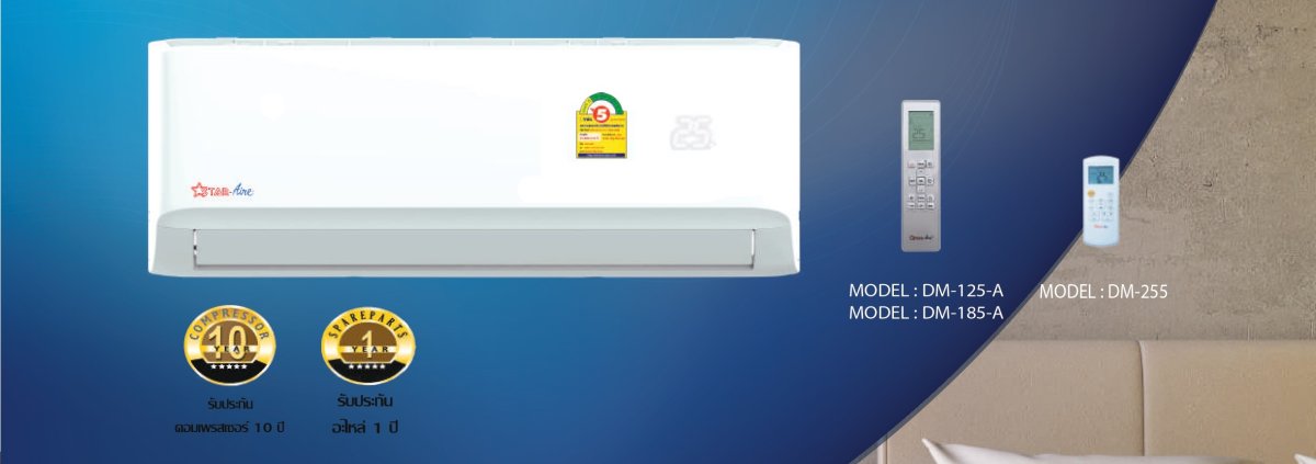 สตาร์แอร์ STAR-AIRE แบบติดผนัง รุ่น DM-125-A Fixed Speed ขนาด 12,600BTU ...