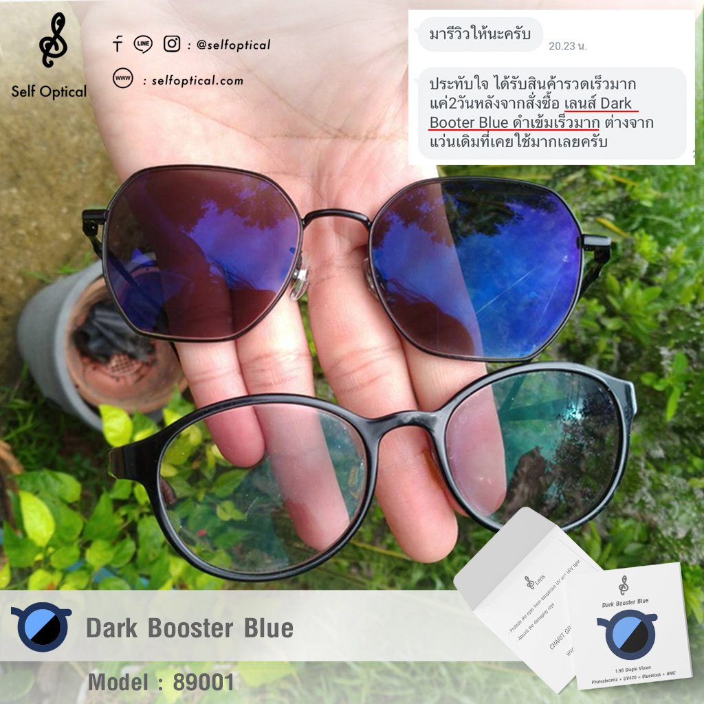 ตัวอย่างรีวิวความเข้มของเลนส์ Dark Booster Blue