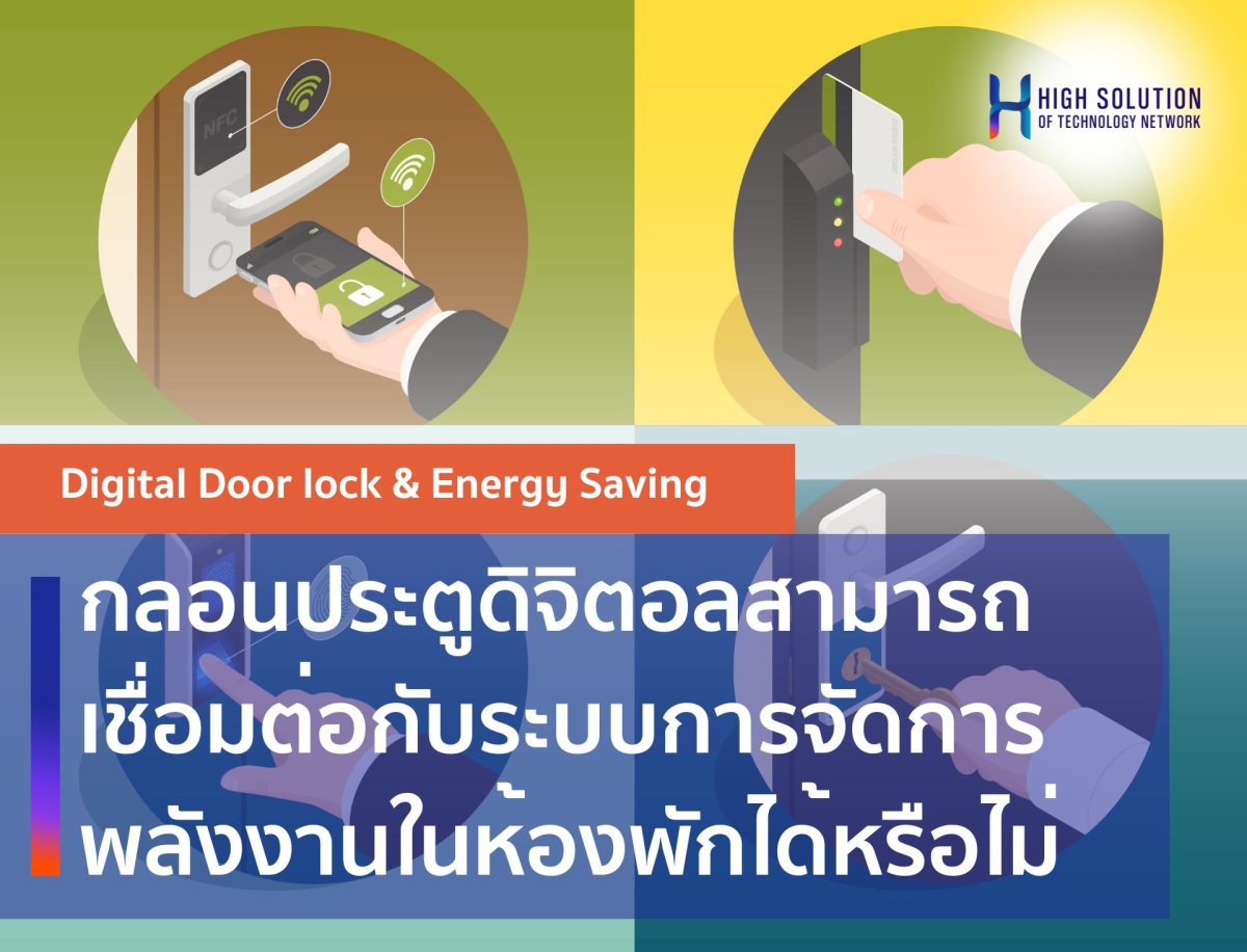 Can Digital door locks be connected to a room energy management system?