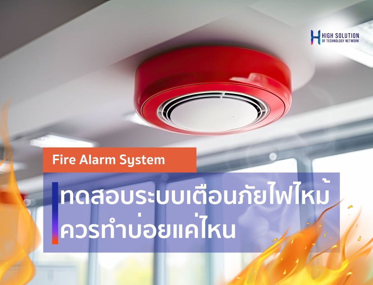 How often should you check your fire alarm system?