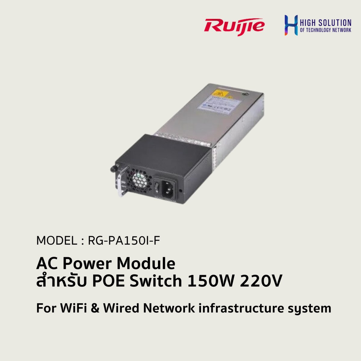 RG-PA150I-F, Ruijie AC power module - hstn