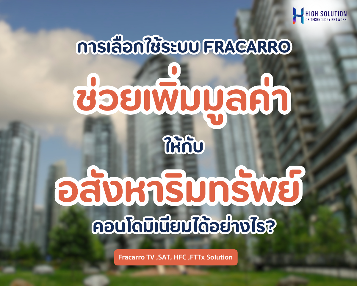 การเลือกใช้ระบบ FRACARRO ช่วยเพิ่มมูลค่าให้กับอสังหาริมทรัพย์ ...