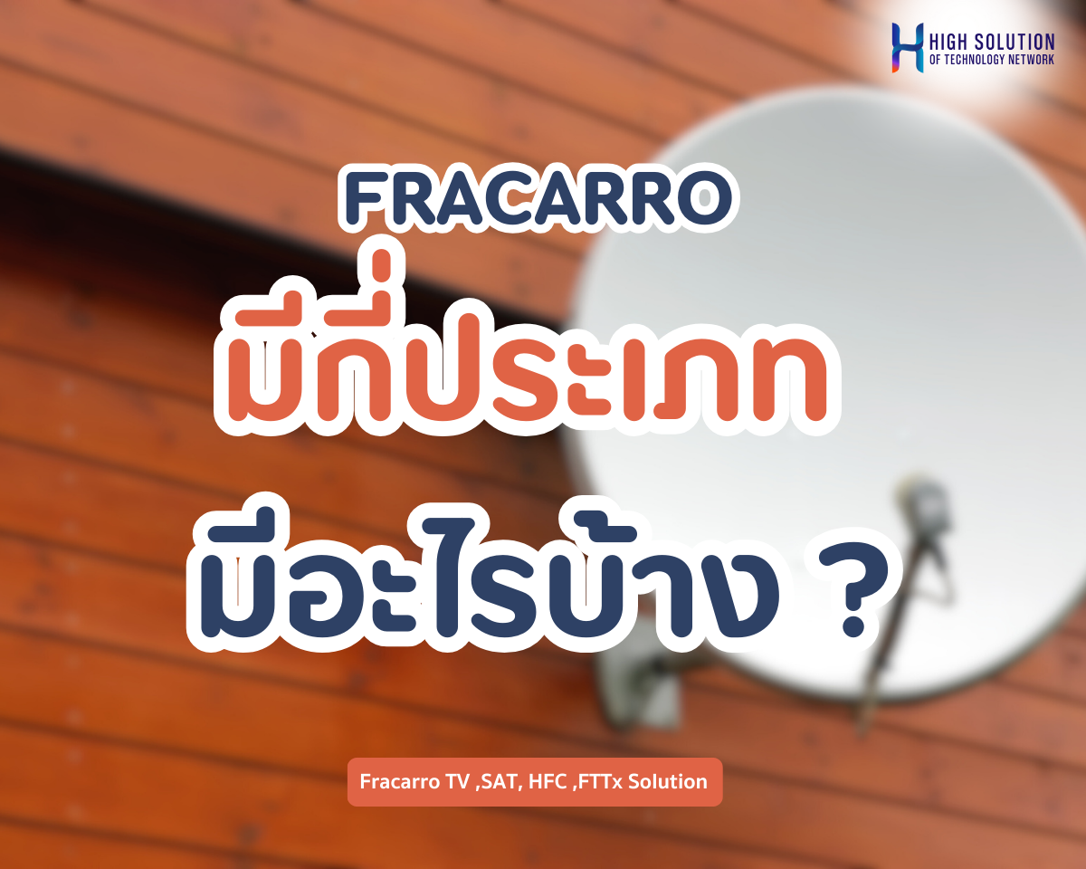 FRACARRO มีกี่ประเภท มีอะไรบ้าง