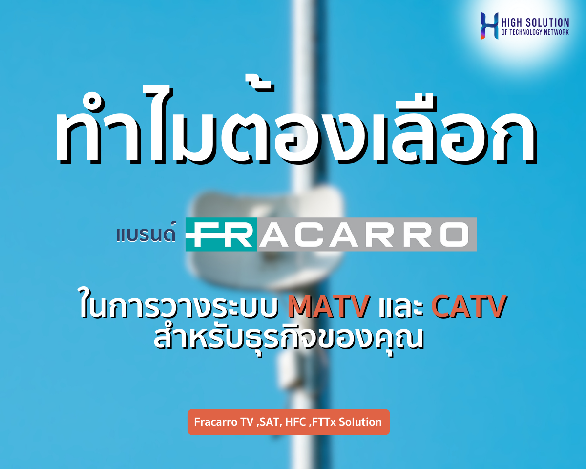 ทำไมต้องเลือก FRACARRO ในการวางระบบ MATV และ CATV สำหรับธุรกิจของคุณ - hstn