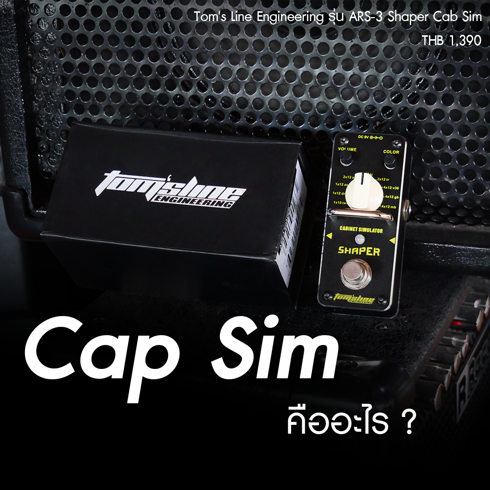 Cap Sim คืออะไร