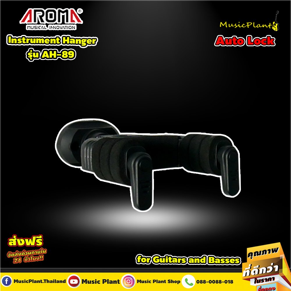 Aroma ขาแขวนกีต้าร์ กีต้าร์ไฟฟ้า ขาแขวนกีตาร์ติดผนัง รุ่น AH-89 Auto Lock