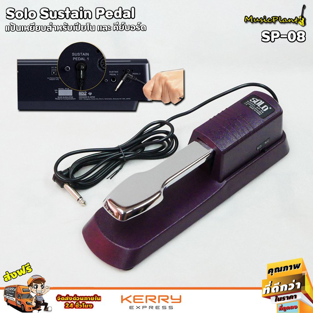 SOLO Sustain Pedal: SP-08 Purple For Digital Piano and Keyboard