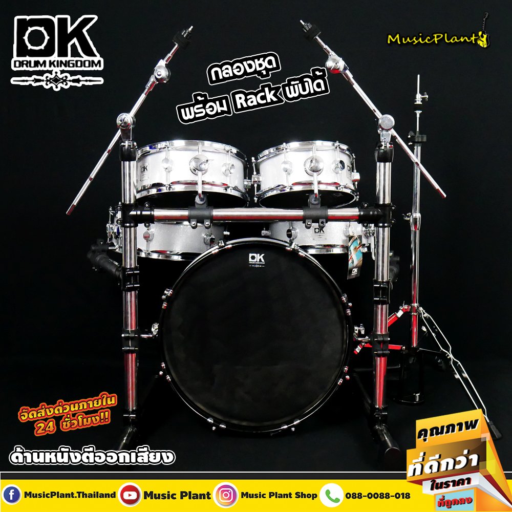 DK Drum Kingdom กลองชุด พร้อม Rack พับเก็บ และ เคลื่อนย้ายออกงานได้ (ฺ ...