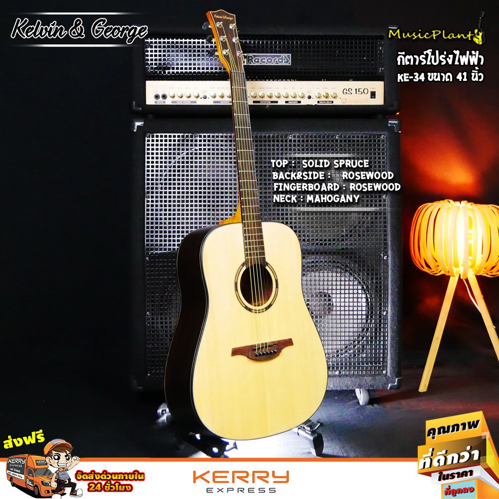 Kelvin&George: KE-34, Acoustic Guitar - musicplant