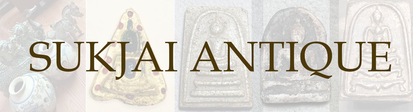 sukjai antique สุขใจแอนทีค พระเครื่อง พระบูชา ของสะสม
