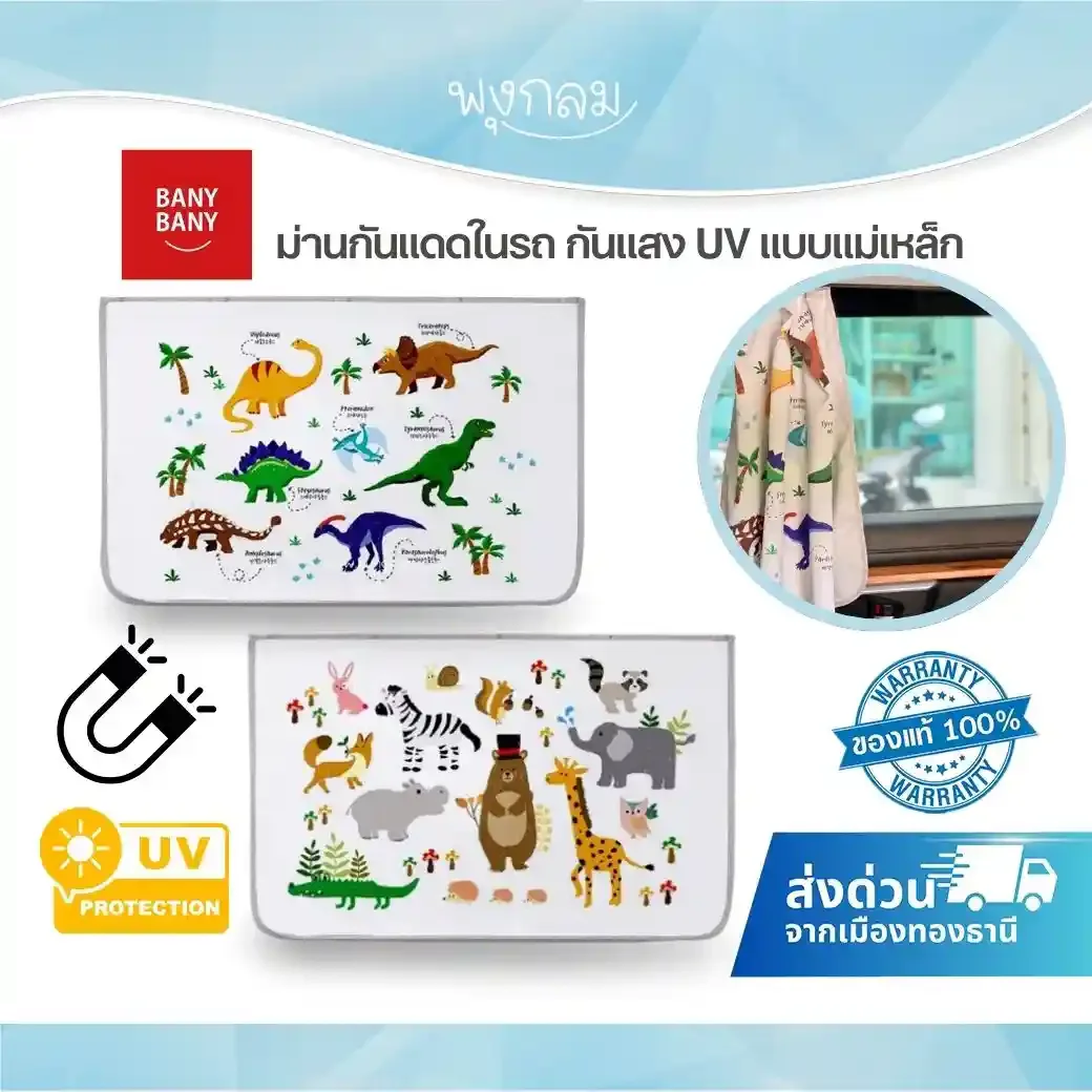 BANY BANY ผ้าม่านม่านกันแดดในรถกันแสง UV ติดด้วยแม่เหล็ก - pungklom