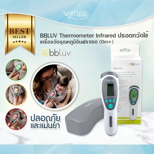 BBLUV Thermometer Infrared เครื่องวัดอุณหภูมิอินฟราเรด (0m+) - pungklom