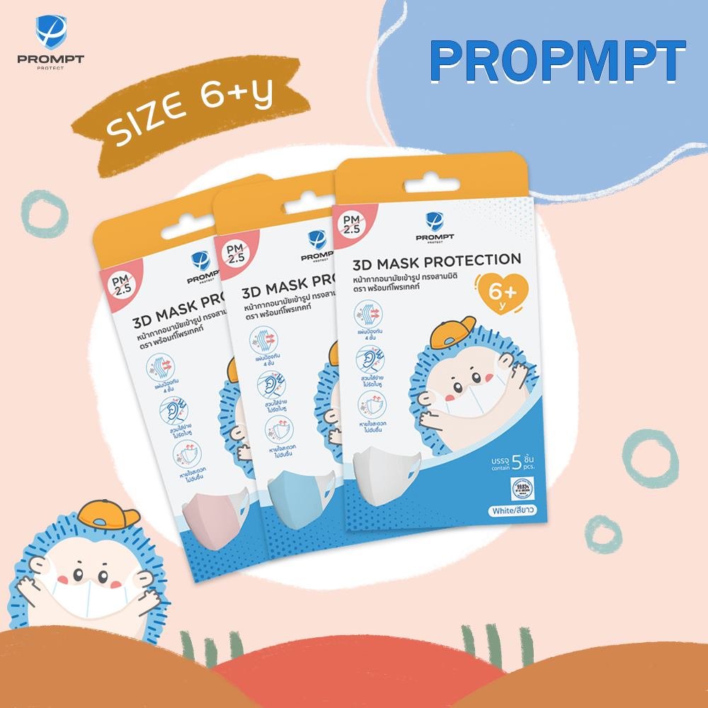 Prompt Protect หน้ากากอนามัย 3D Mask