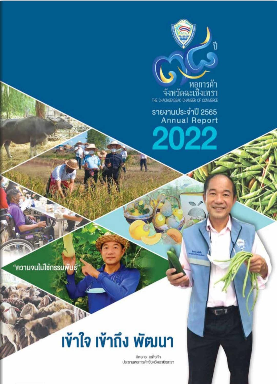 QR Code E-BooK หนังสือรายงานประจำปี 2565