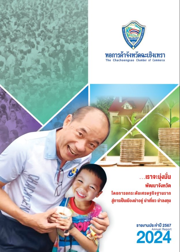 QR Code E-BooK หนังสือรายงานประจำปี 2567