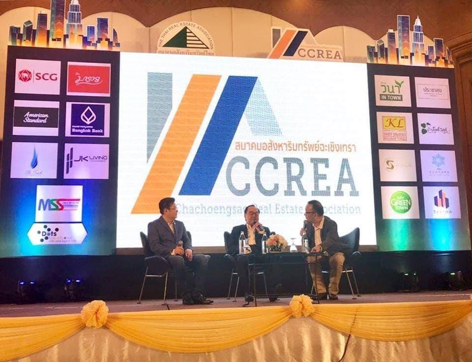 “สมาคมอสังหาริมทรัพย์ฉะเชิงเทรา” - ccschamber