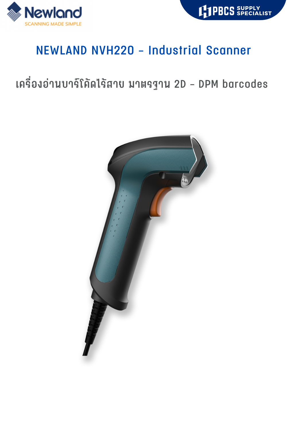 NEWLAND NVH220 DPM BARCODE Scanner : PBCS จำหน่าย Newland Scanner ทุกรุ่น