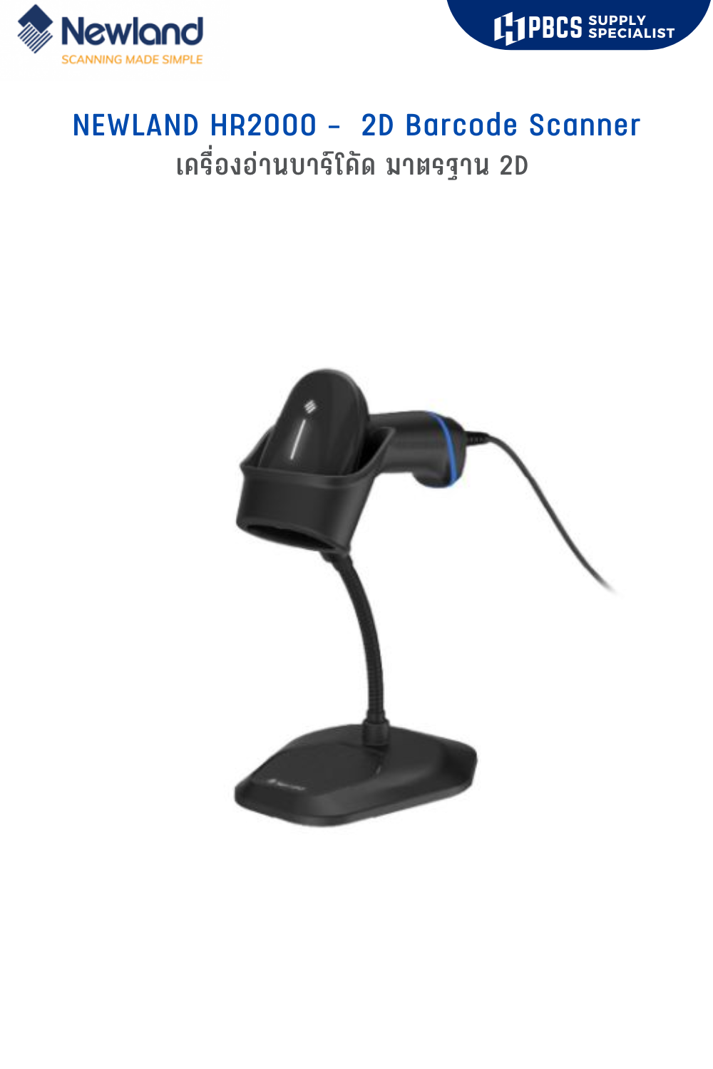 PBCS - จำหน่าย Newland Barcode scanner ทุกรุ่น