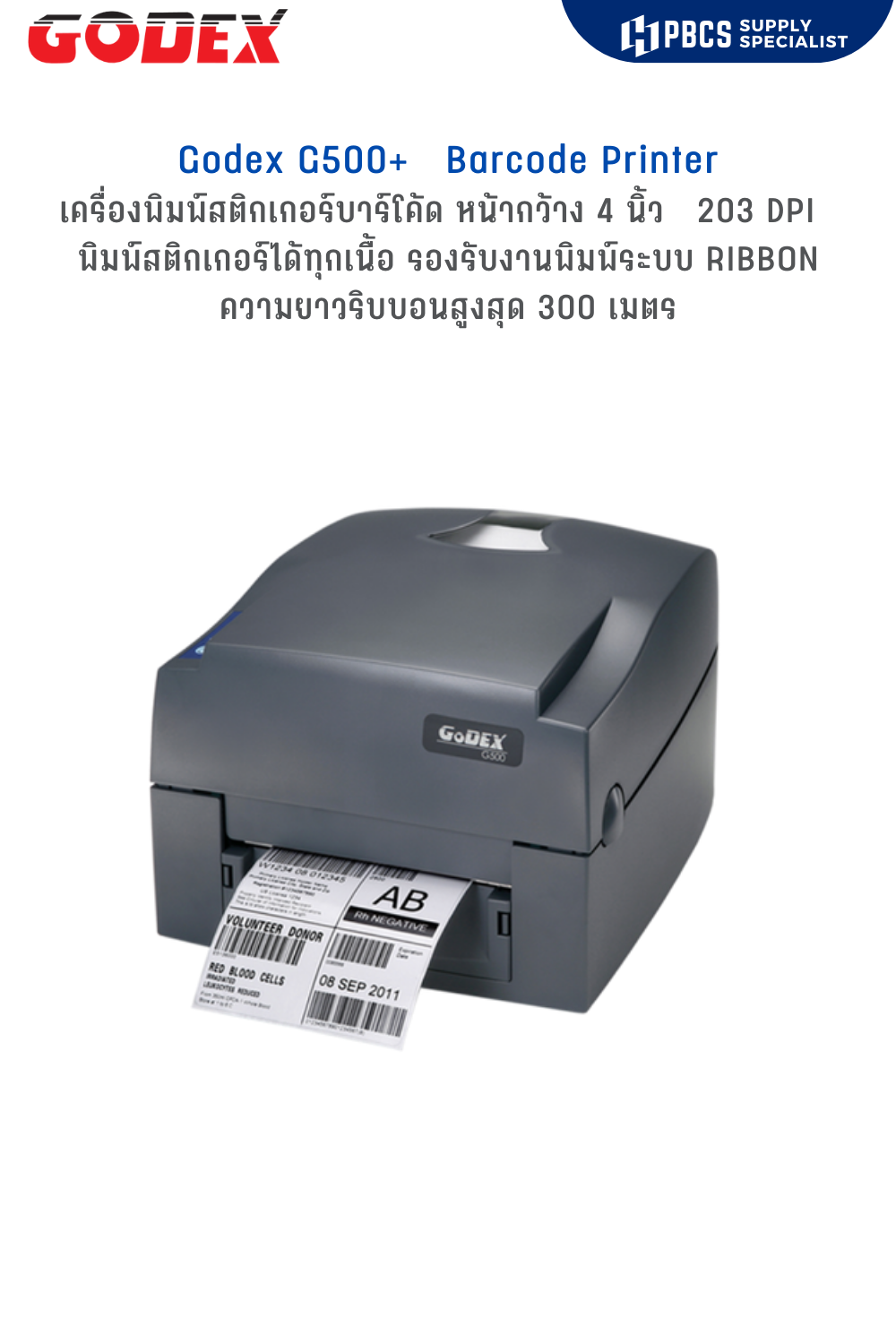 GODEX G500+ เครื่องพิมพ์สติ๊กเกอร์บาร์โค้ด 203DPI (USB + SERIAL + LAN ...