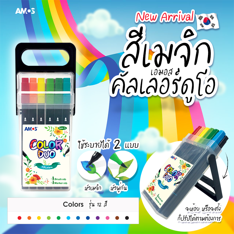 Amos Color Duo สีเมจิก 2 หัว