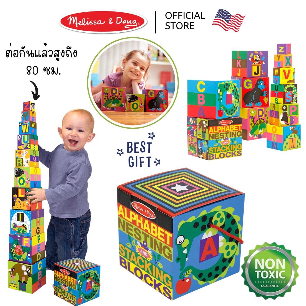 Melissa & Doug Alphabet Nesting and Stacking Blocks รุ่น 2782 บล๊อคต่อ ...