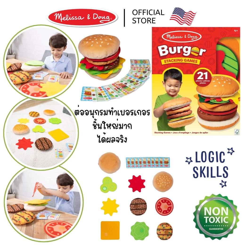 Melissa & Doug Burger Stacking Game รุ่น 32402 ของเล่นเกมทำ ...