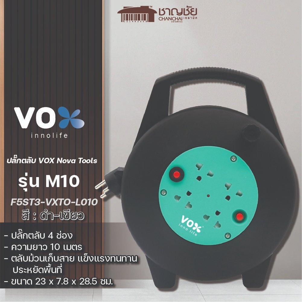 VOX Nova Tools รุ่น M10 ปลั๊กตลับ โรลเก็บสายไฟ 4 ช่องเสียบ ความยาวสาย ...