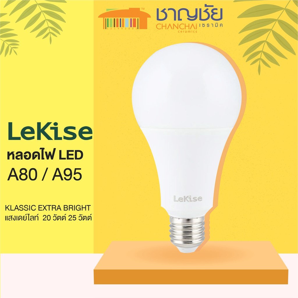 LEKISE - KLASSIC EXTRA BRIGHT LED A80 / A95หลอดแอลอีดี เดย์ไลท์ 20 วัตต์ 25 วัตต์ day light