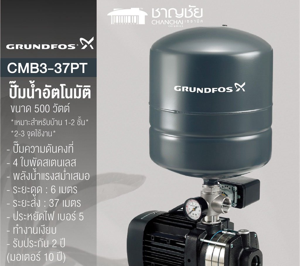 GRUNDFOS รุ่น CMB3-37PT ขนาด 500 วัตต์ ปั๊มน้ำอัตโนมัติ ปั๊มน้ำ ปั้มน้ำ แรงดันคงที่