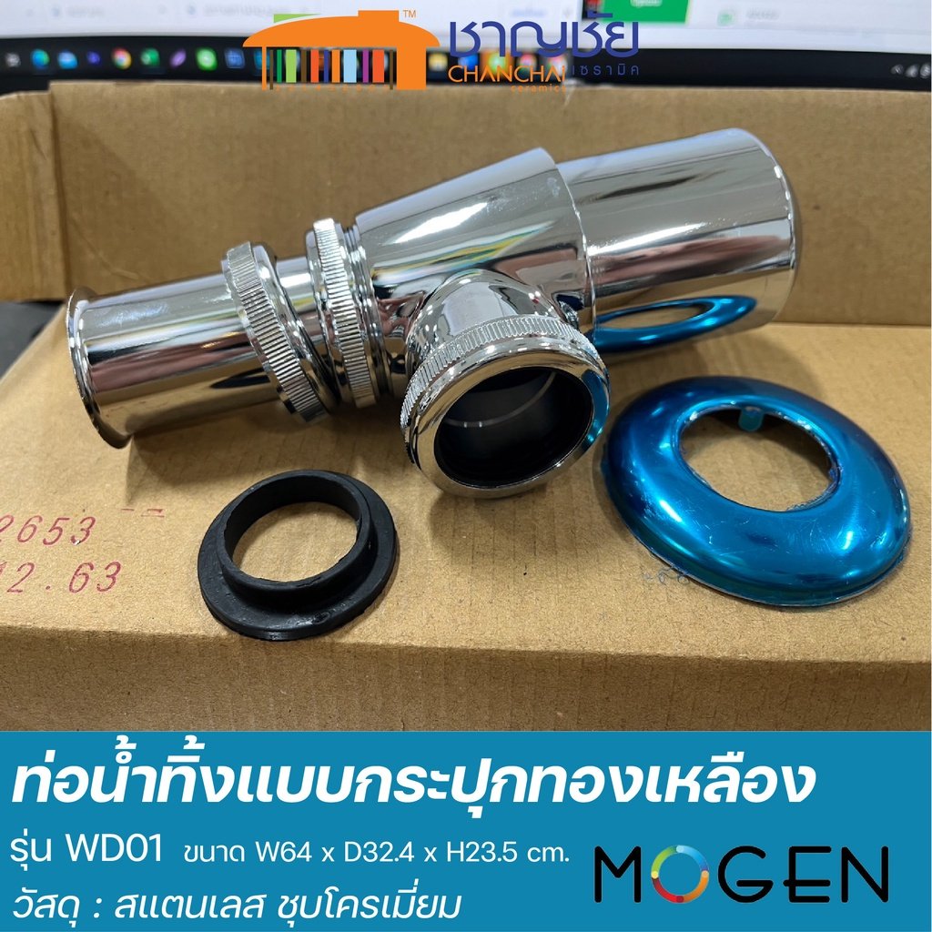 MOGEN ท่อน้ำทิ้งอ่างล้างหน้า แบบกระปุก รุ่น WD01 ยาว 324 มม. ...