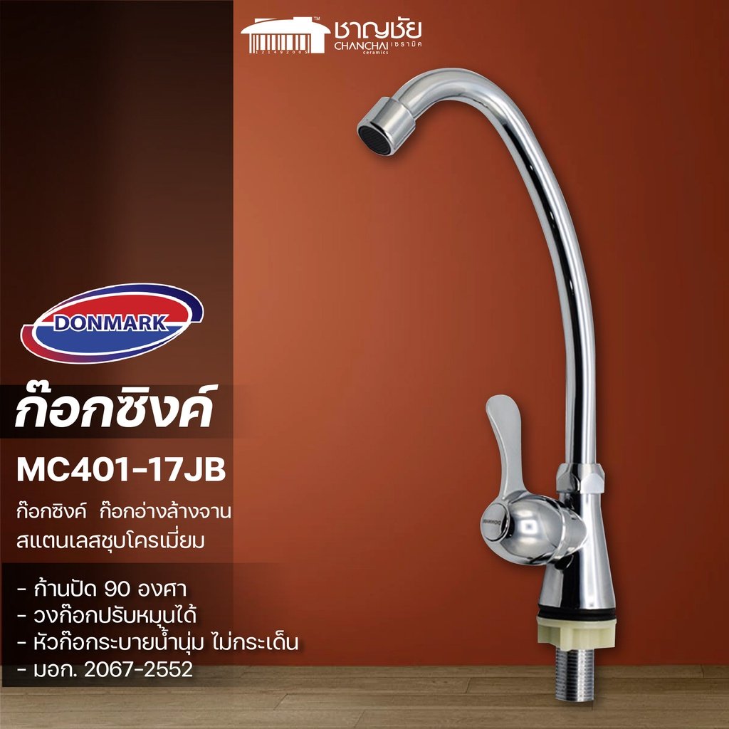DONMARK รุ่น MC401-17JB ก๊อกซิงค์ ตั้งพื้น สแตนเลสชุบโครเมี่ยม - chanchaionline