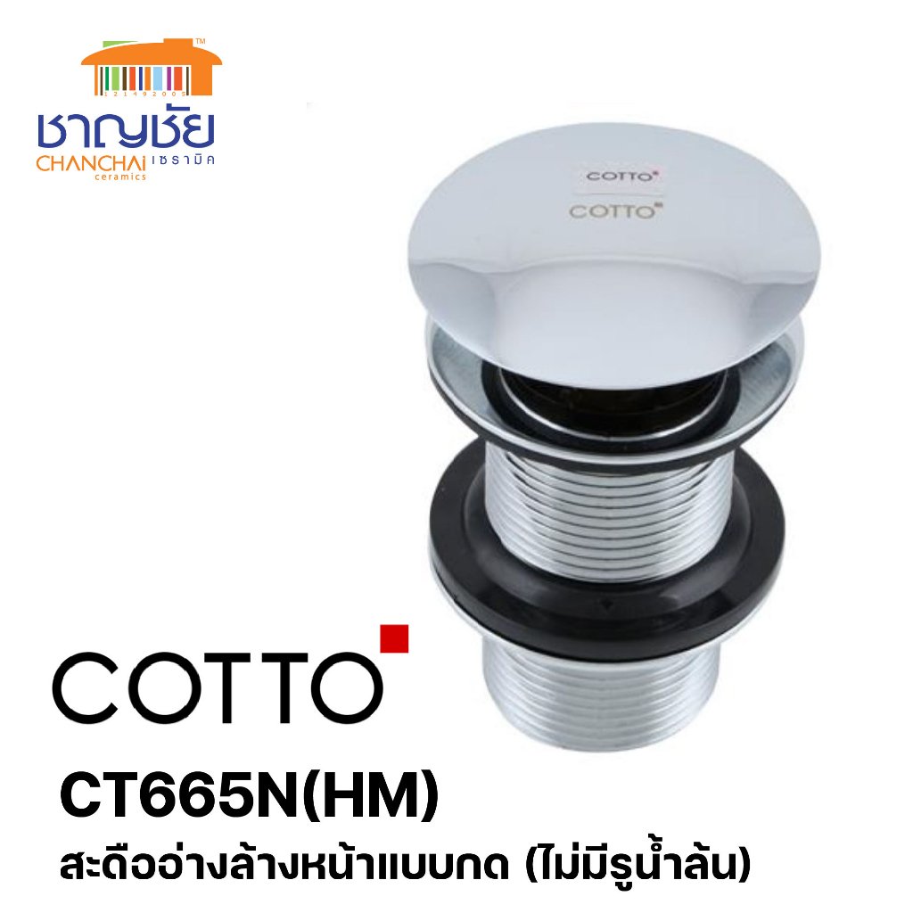 COTTO - CT665(HM) สะดืออ่างล้างหน้าแบบกด สะดืออ่างน้ำ (ไม่มีรูน้ำล้น ...