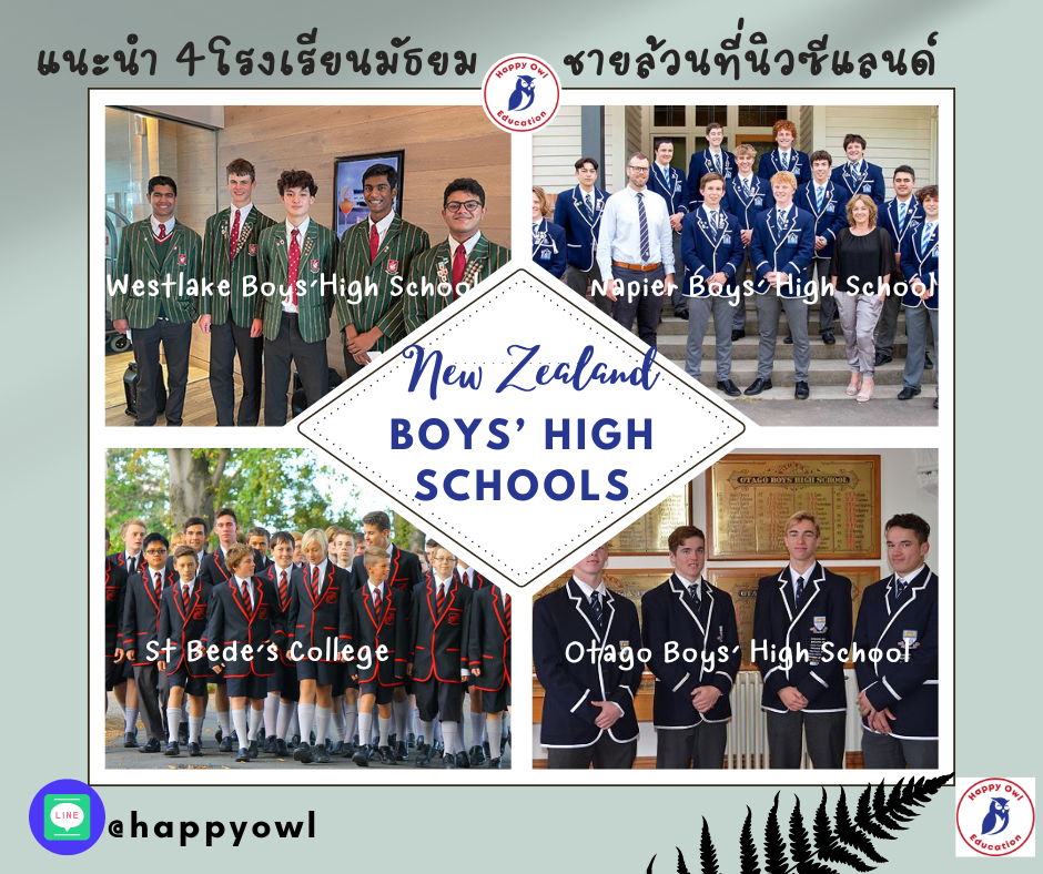 แนะนำโรงเรียนมัธยมชายล้วน 4 แห่งในนิวซีแลนด์ - happyowleducation