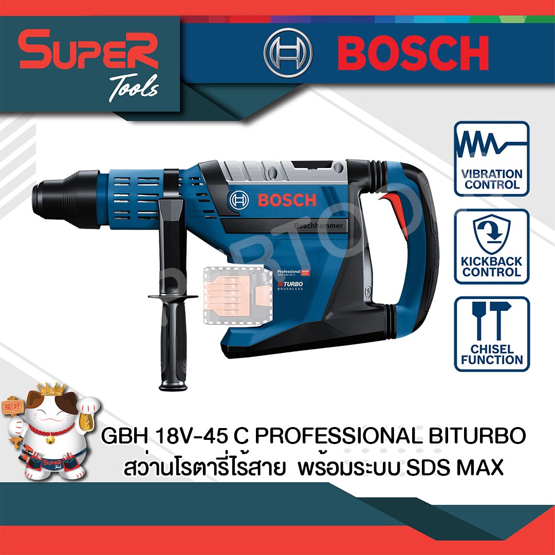 สว่านโรตารี่ระบบ SDS MAX รุ่น GBH 18V-45 (SOLO) Brushless - supertools