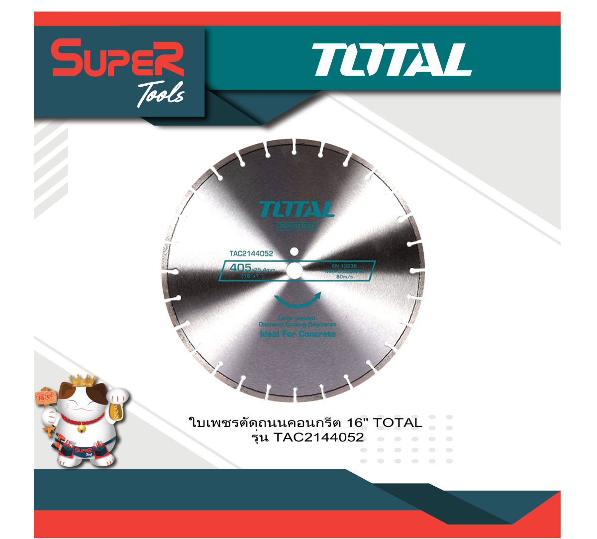 TOTAL ใบเพชรตัดถนนคอนกรีต ขนาด 16" รุ่น TAC2144052