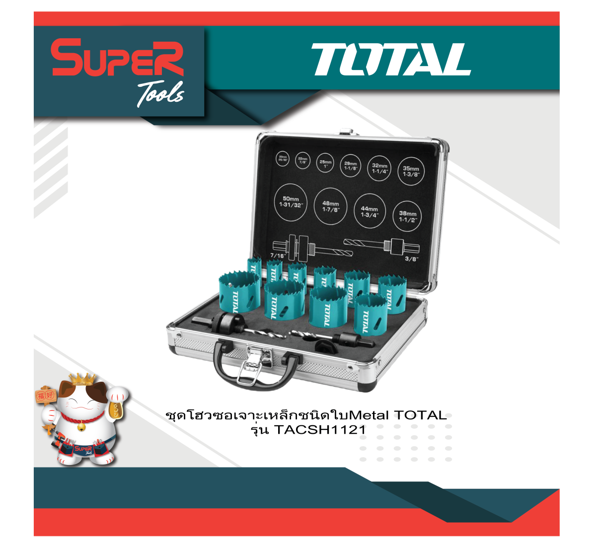 TOTAL ชุดโฮลซอเจาะเหล็กชนิดใบ Metal 12 ตัว/ชุดรุ่น TACSH1121 - supertools