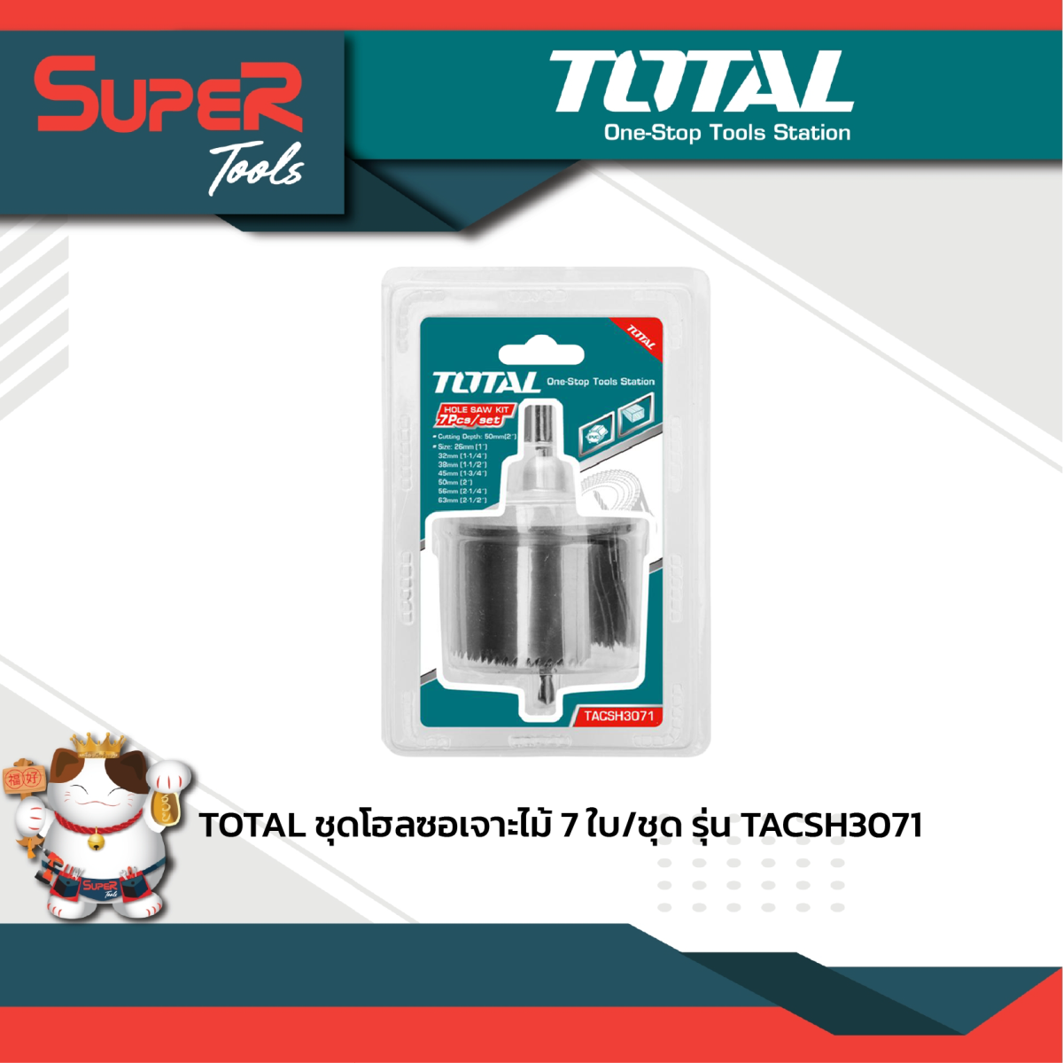 TOTAL ชุดโฮลซอเจาะไม้ 7 ใบ/ชุด รุ่น TACSH3071