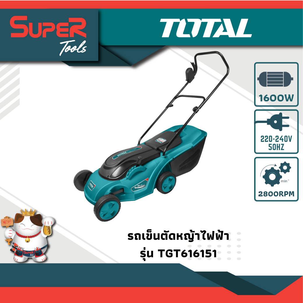TOTAL รถเข็นตัดหญ้าไฟฟ้า 1600w รุ่น TGT616151 - supertools