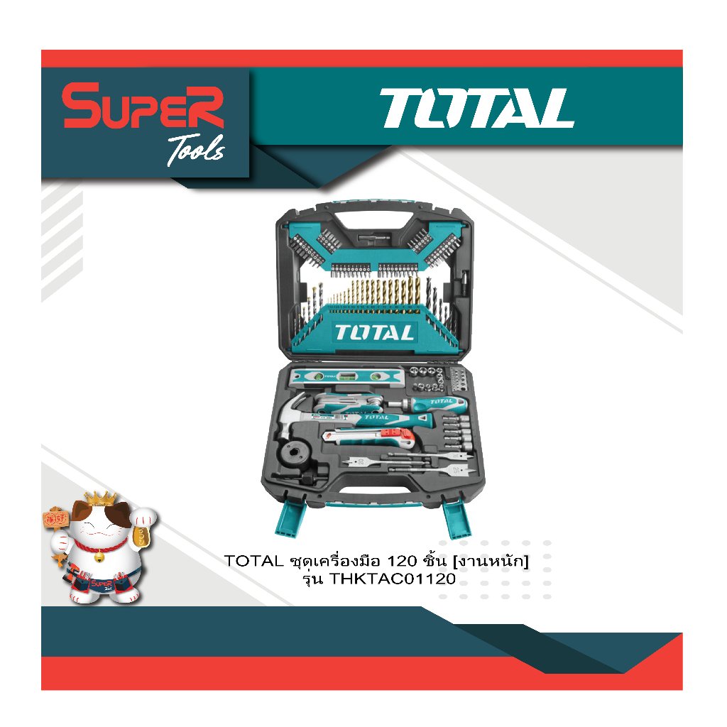 TOTAL ชุดเครื่องมือ 120 ชิ้น รุ่น THKTAC01120 - supertools