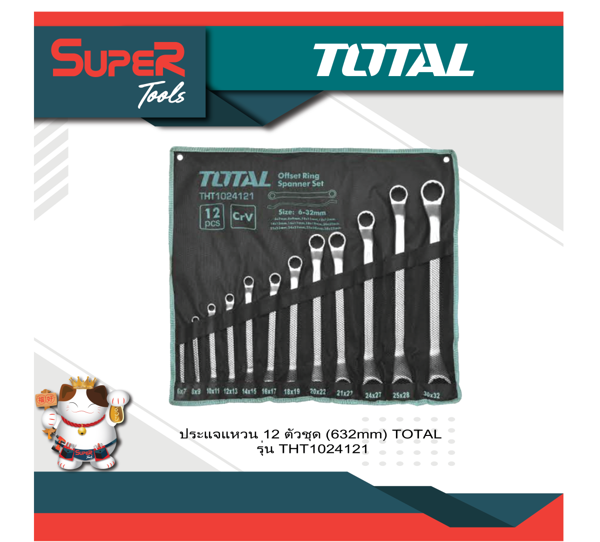 TOTAL ชุดประแจแหวนเดี่ยว 12 ตัว/ชุด ขนาด 6-32mm รุ่น THT1024121 ...
