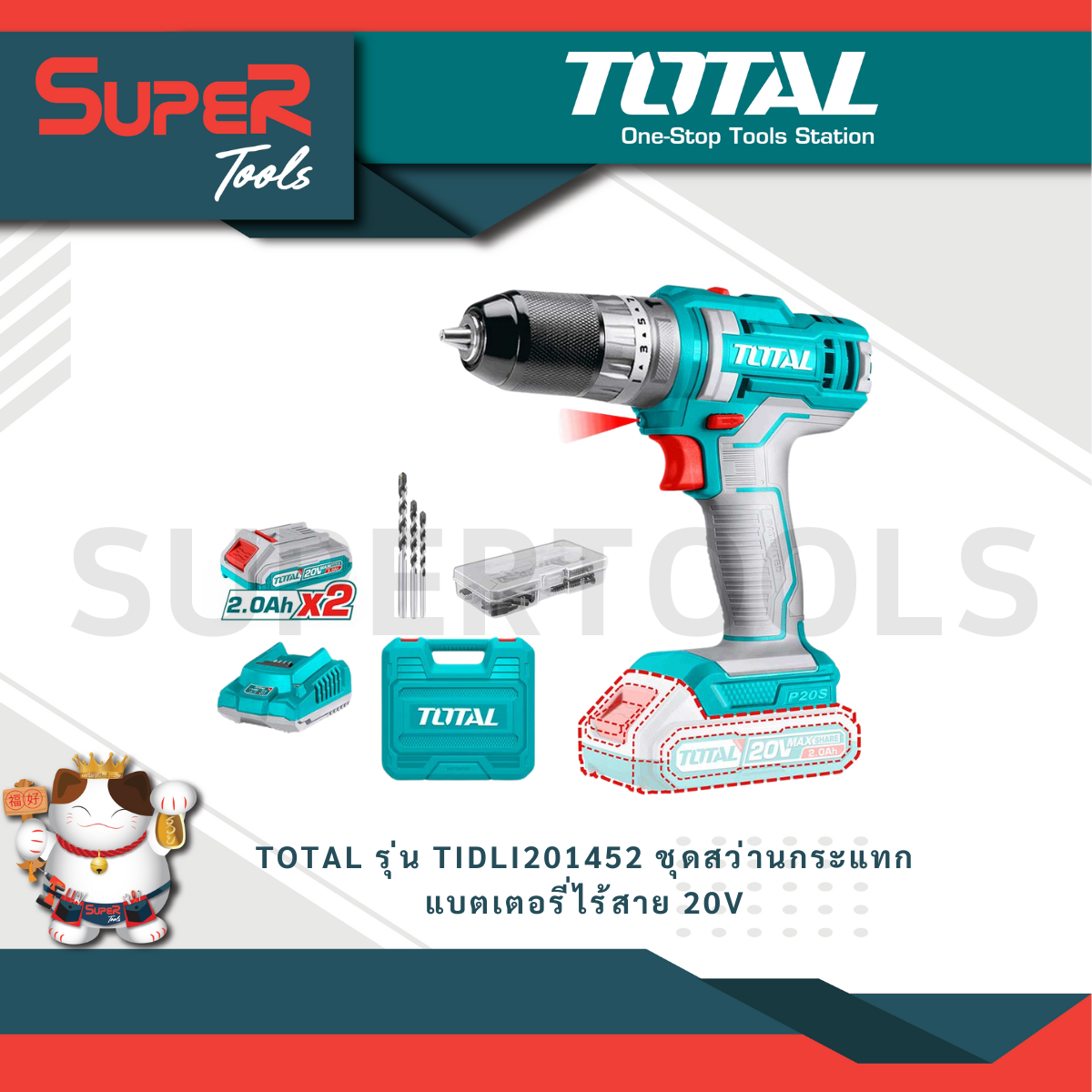 TOTAL รุ่น TIDLI201452 ชุดสว่านกระแทกแบตเตอรี่ไร้สาย 20V - supertools